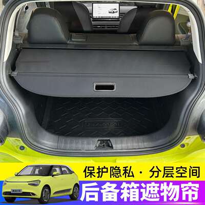 适用东风风神皓极Huge后备箱遮物帘纳米01尾箱货物盖DONGFENG BOX