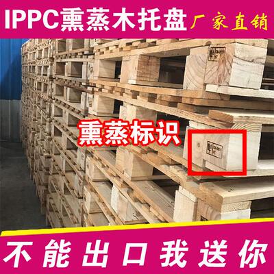 定做实木出口熏蒸托 托盘熏蒸消毒木卡板四面堆高机木托 托盘IPPC