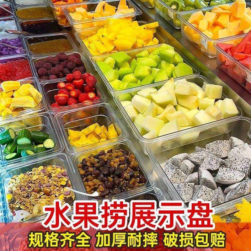 透明食品展示盒酸野水果捞凉拌菜摆摊商用亚克力盒超市陈列收纳盒