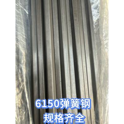 SAE6150弹簧钢棒材G61500合金钢六角棒圆钢支工具钢丝50CrVA钢线
