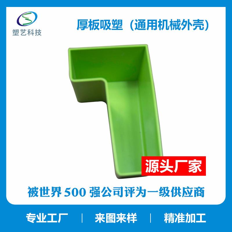 南通厚板吸塑厂家 ABS厚板热成型加工 实验室设备吸塑外壳
