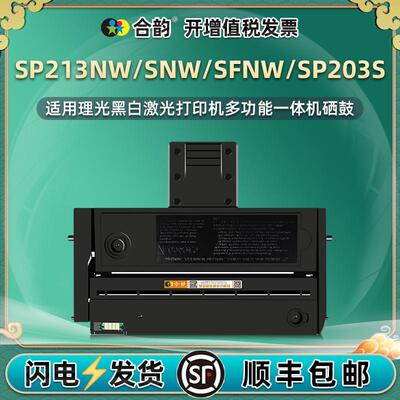 适用理光SP203S可加粉硒鼓SP213NW打印机墨盒SP213SNW碳粉盒SFNW