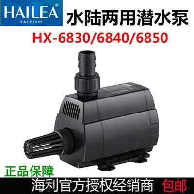 海利HX-6830/6840/6850高扬程多功能水陆两用潜水泵海鲜池抽水泵