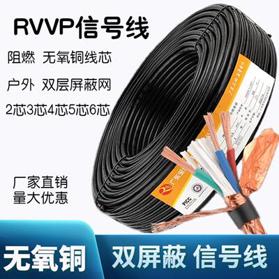 无氧铜阻燃RVVP遮蔽线讯号线2芯3芯4芯5芯6芯0.5/0.75/1/1.5平方