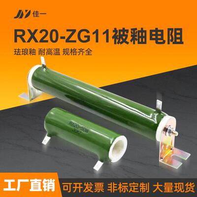 ZG11管型陶瓷放电电阻 RX20绕线 线被釉电阻10W20W25W30W50W100W2