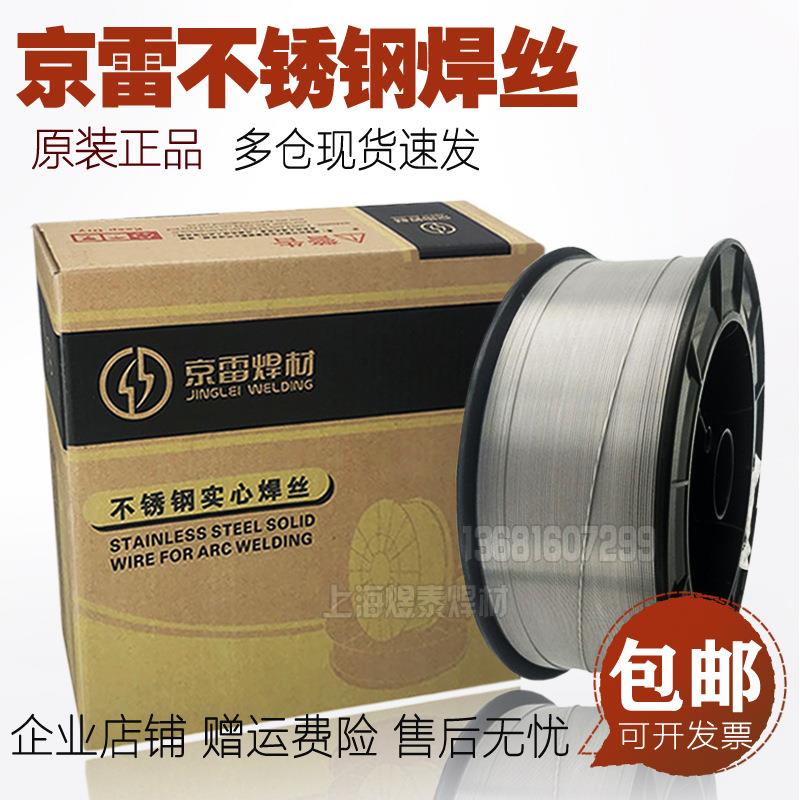 昆山京雷GMS-430LNb不锈钢焊丝GMS-430铁素体MIG实芯电焊丝