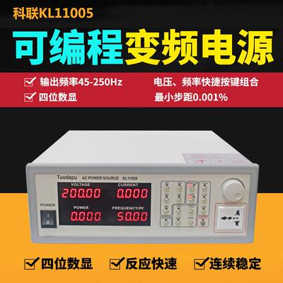 现货变频电源KL11005-A存储式350W可编程可调电压频率交流电源