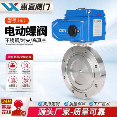 上海ID-16高真空电动对夹蝶阀碳钢不锈钢304抽真空负压放料
