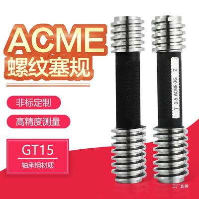 美制爱克姆梯形螺纹塞规环规通止规ACME1/4 5/16 3/8 1/2 5/8吾购