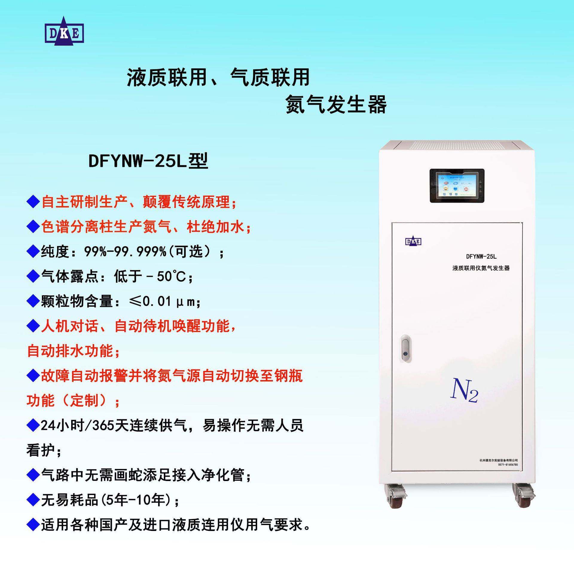 色谱分离技术液质联用仪氮气发生器制药、材料、地质、医学等领域