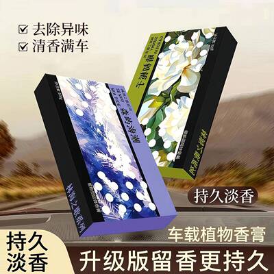 New Car Air Freshener Solid Fragrance for Home and Car, Inte