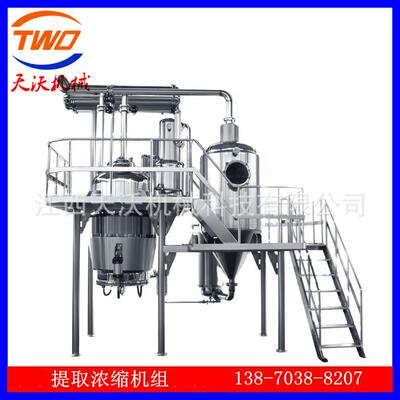厂家直供植物提取浓缩机中草药提取浓缩机组大型提取浓缩设备