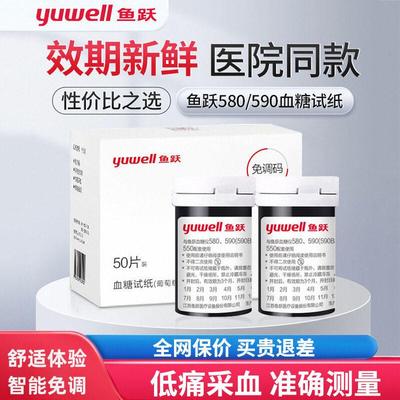 鱼跃糖试纸580/590试条100片糖试仪家用免调码全自动试片配件bloo