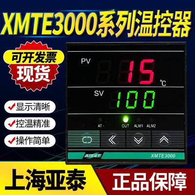 AISET上海亚泰XMTE3000温度控制仪XMTE-3411V 3410V 3421温度表