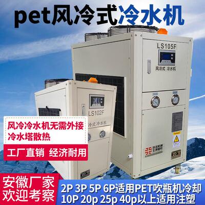 pet挤出注塑吸塑吹瓶降温5p10p15p20p25p工业风冷式冷水机厂家