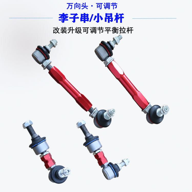 江铃 驭胜改装升高改装配件 后桥可调止推杆 纠正车身 后拉杆