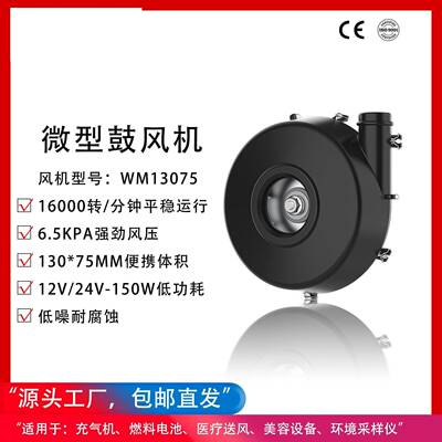 24V无刷低噪音离心式涡轮鼓风机铝制金属叶轮静音冷却机用WM13075