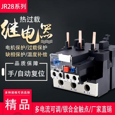 上德联合电气集团热过载继电器LR2-D13 D23 JR28-25热继电器380v