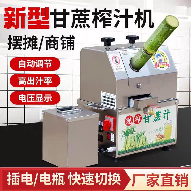 商用甘蔗榨汁机新款电瓶插电两用摆摊四轴榨汁机不锈钢甘蔗榨汁机