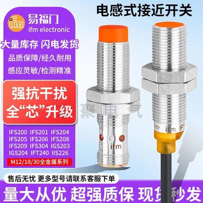 IE5338 IFM易福门IE5287 IFS242接近开关IFS244 IFS204 感测器