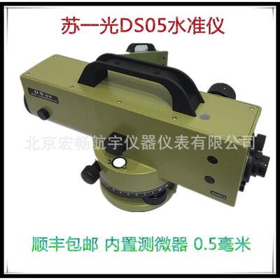 FOIF苏州一光水准仪苏一光DS05自动安平带测微器 38倍 沉降观测
