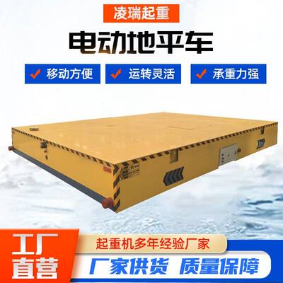 电动地平车厂家KPX10吨电动地平车厂家10t平稳设备转运电动地平车