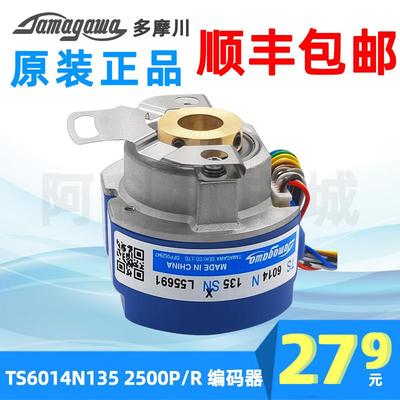 原装多摩川旋转编码器TS6014N135增量式直孔2500PR伺服电机编码器