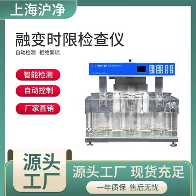 上海灵敏度时限检查仪RBY-4B实验室自动控温高净融变时限检测