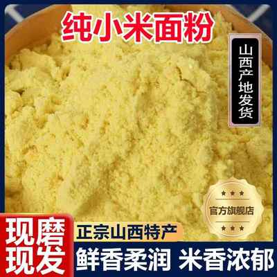 特级超市官方旗舰店山西沁州纯小米面粉无添加家用烘焙专家用5
