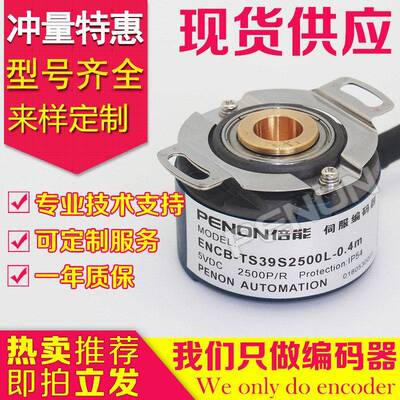 ENCB-TS39S2500L全新ENCB-TS39S2500L-0.4m编码器ENCA-TS48S2500L