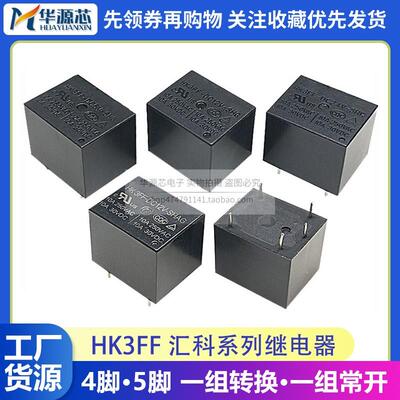 HK3FF-DC5V-SHAG HK3FF-DC12V-SHG HK3FF-DC24V-SHG T73继电器5脚