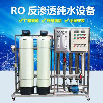 厂家直供全自动RO纯水处理设备0.25-100吨工业纯水设备净化水设备