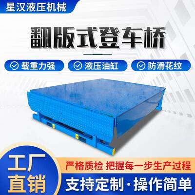 固定式电动登车桥变幅升降平台叉车物流园集装箱卸货平台用登车桥