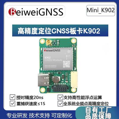 高精度GNSS模块K902 司南RTK差分惯导测量北斗GPS定位Mini-K902