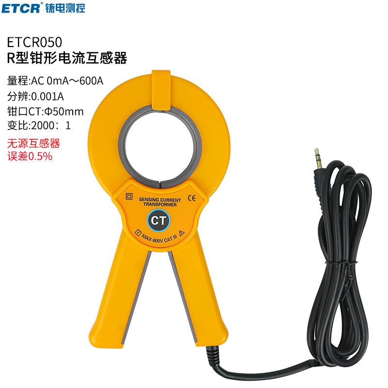 铱泰ETCR050交流互感器钳形0.5级精度ETCR050A电流传感器50mm口径