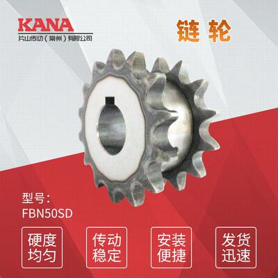 FBN50SD 成品孔链轮 单排双列新JIS键槽规格＜可做表面处理＞