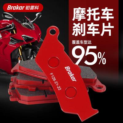 铂雷科机车煞车片黄龙600/300前后煞车皮春风NK GSX250改装配件