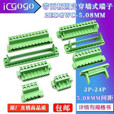 穿墙免焊对接2EDGWC 5.08mm带法兰固定面板 2P/3/4/5/6P接线端子