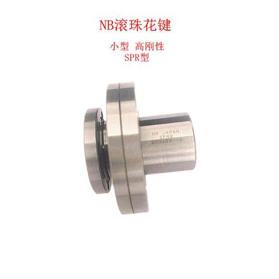 NB外筒旋转式滚珠花键 SPR8 SPR6 SPR10 SPR13 SPR16 SPR20A