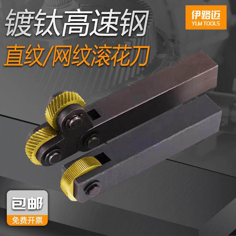 不锈钢镀钛高速钢网纹滚花轮P0.6 0.8 1.0 1.5 2.0直纹滚花刀HSS