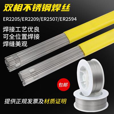 ER2205/2209/E2594双相不锈钢焊丝 氩弧气保焊丝 双相不锈钢焊条