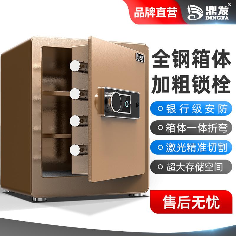 鼎发保险柜家用小型新款密码箱保险箱全钢防盗密码指纹保管箱