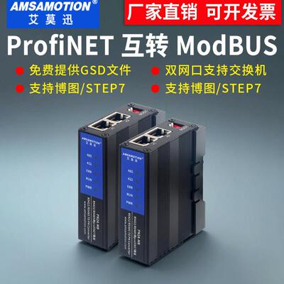 艾莫迅485 Modbus RTU/TCP转Profinet网关4路转PN协议模块 PN1-MB