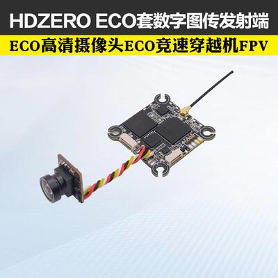 HDZERO  ECO套数字图传发射端ECO高清摄像头ECO竞速穿越机FPV超轻