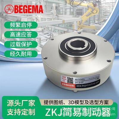 ZKJ0./0.6/1.2/2.5/5/10/20电机失电简易型中空磁粉制动器