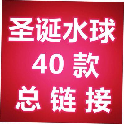 圣诞水晶球八音盒Christmas crystal ball music box decoration