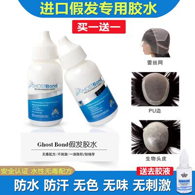 假发胶水Ghost Bond皮肤隐形液体胶织发补发蕾丝网生物头皮发际线