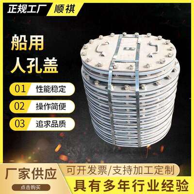 供应船用钢制水密人孔盖C型600*400/316不锈钢套组/防水密封