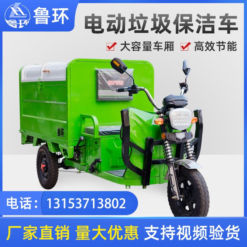 新能源电动环卫保洁三轮车 中小型垃圾清运清扫清运车清扫垃圾车