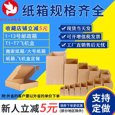 打箱电商专用快递纸包箱邮政物流大TWQ小号纸箱子包装纸盒现货